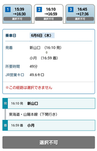e5489のチケット予約について質問です。なぜ「この経路は選択でき... - Yahoo!知恵袋