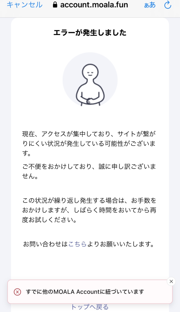至急お願いします本当に困っています。MOALAの連携についてです。T... - Yahoo!知恵袋