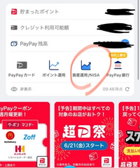 PayPayの資産運用で株買う時なぜ自分の指定した金額ですぐ買える... - Yahoo!知恵袋