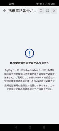 PayPayカード(旧Yahoo!JAPANカード)の本人認証(3Dセキュア... - Yahoo!知恵袋