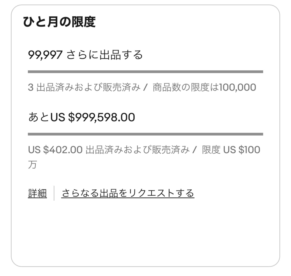 ebayの出品についてebayに初めて4000ドルのものを出品致しました。出品... - Yahoo!知恵袋