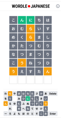 wordle日本語の答えを教えてください！ - Yahoo!知恵袋