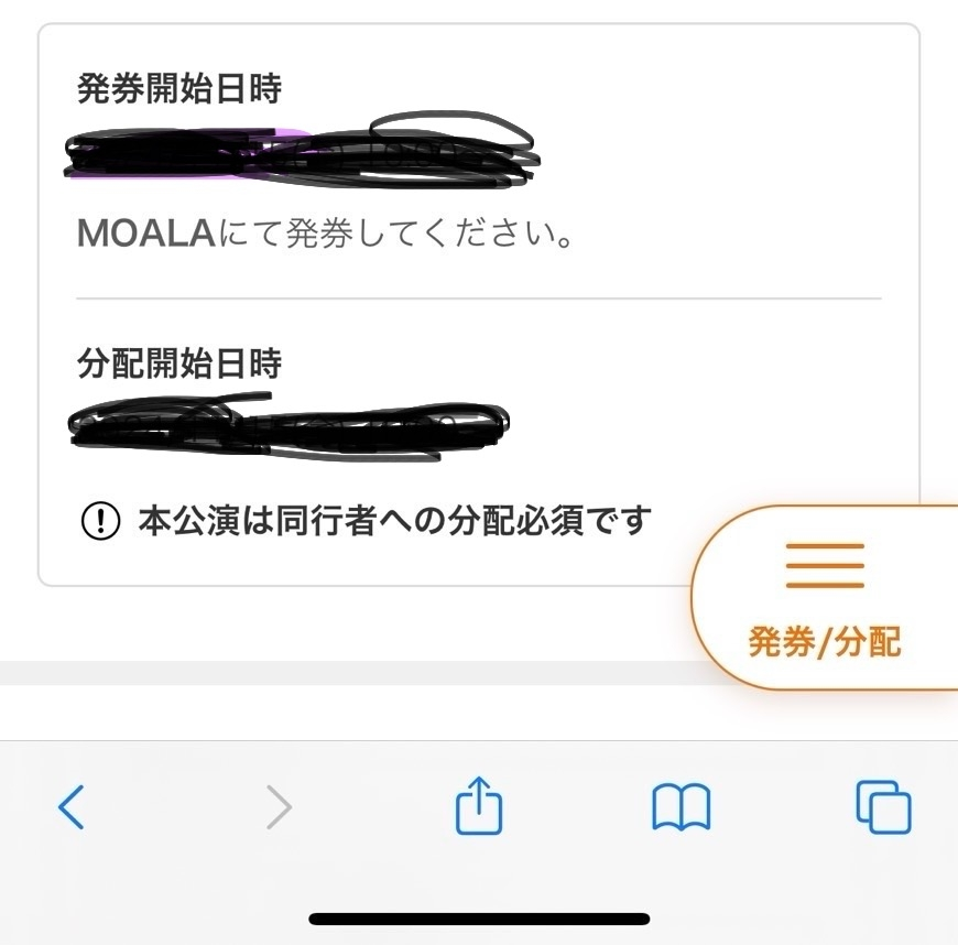 チケットぴあの分配方法と、電子チケットサイトMOALAアプリの分配方法がよく... - Yahoo!知恵袋