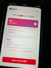 前に使っていたiPhoneからAppleMusicを開くと - 画... - Yahoo!知恵袋