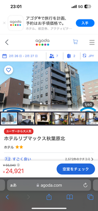 アゴダagoda料金の見方について7人2部屋で探しているのですがこ... - Yahoo!知恵袋
