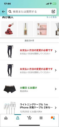 Amazonの支払いを、PayPayで支払っても，お支払いの変更が... - Yahoo!知恵袋