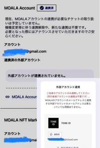 【急募】TOBEIDとMOALAAccountの連携が上手くいきません。アプ... - Yahoo!知恵袋
