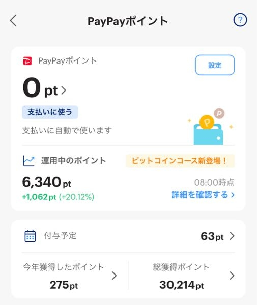 初めてなのでペイペイの使用方法、初期設定がわからない。教えて下さい。7... - Yahoo!知恵袋