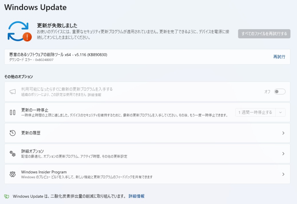 WindowsUpdateができません。 - どうやら”悪意のあるソフトウェ... - Yahoo!知恵袋