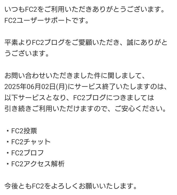 FC2ブログが終了すると聞いています。今までの記事が消滅することがあると思... - Yahoo!知恵袋