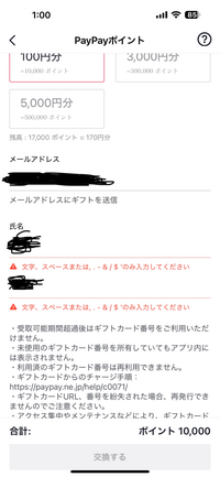 これはどう入力すれば良いの？TikTokライトで、PayPayポイントと交換... - Yahoo!知恵袋