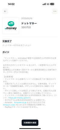 PUIというポイ活アプリで3300ポイント溜まったのでPayPay... - Yahoo!知恵袋