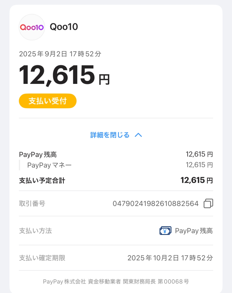 本日モノタロウ(インターネットショップ)で買物をしました。その際の領収... - Yahoo!知恵袋