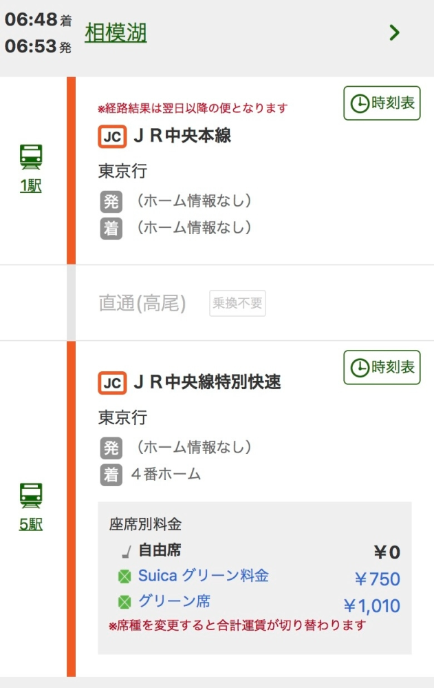 e5489での領収書発行と日付変更についてe5489で特急の指... - Yahoo!知恵袋