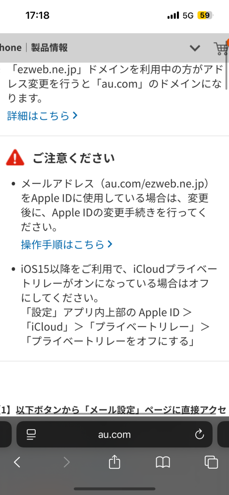 AppleIDの通知用メールアドレスを変更しようとしたら、iP... - Yahoo!知恵袋