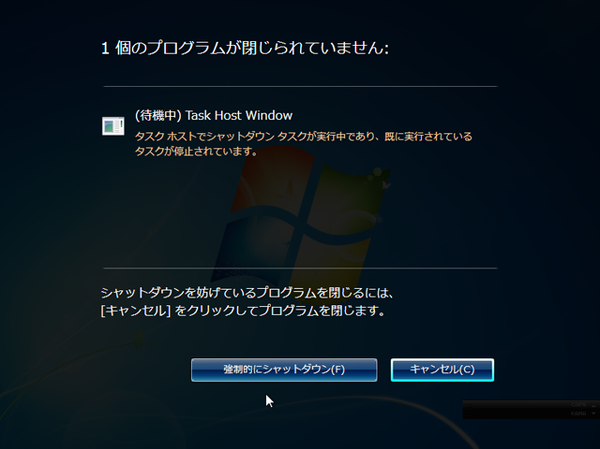 数日前からpcの電源をシャットダウンする際に写真のような『Tas... - Yahoo!知恵袋
