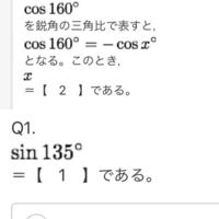 この問題の答えを教えてください - cos160゜=cos(180゜... - Yahoo!知恵袋