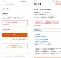 auPAYの登録について。 - auPAYを新規登録しようと携帯番号を入力する... - Yahoo!知恵袋