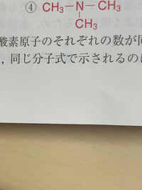 有機化合物の構造異性体についての質問です。C3H9Nの4つあるうちの異性体を、... - Yahoo!知恵袋