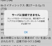 bb2cで5chのアニメ板を見ようとするとこういう表示が出てどのスレ... - Yahoo!知恵袋