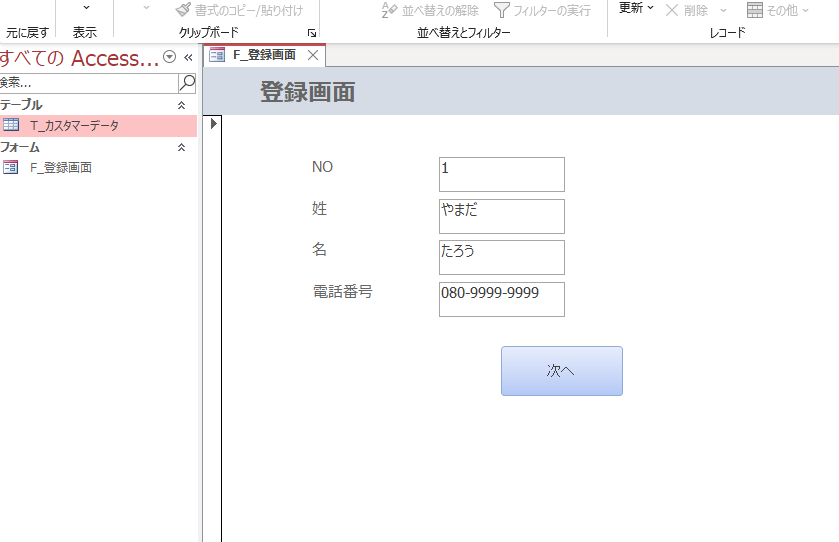 AccessVBAのエラーについてお聞きしたのですがAccess... - Yahoo!知恵袋