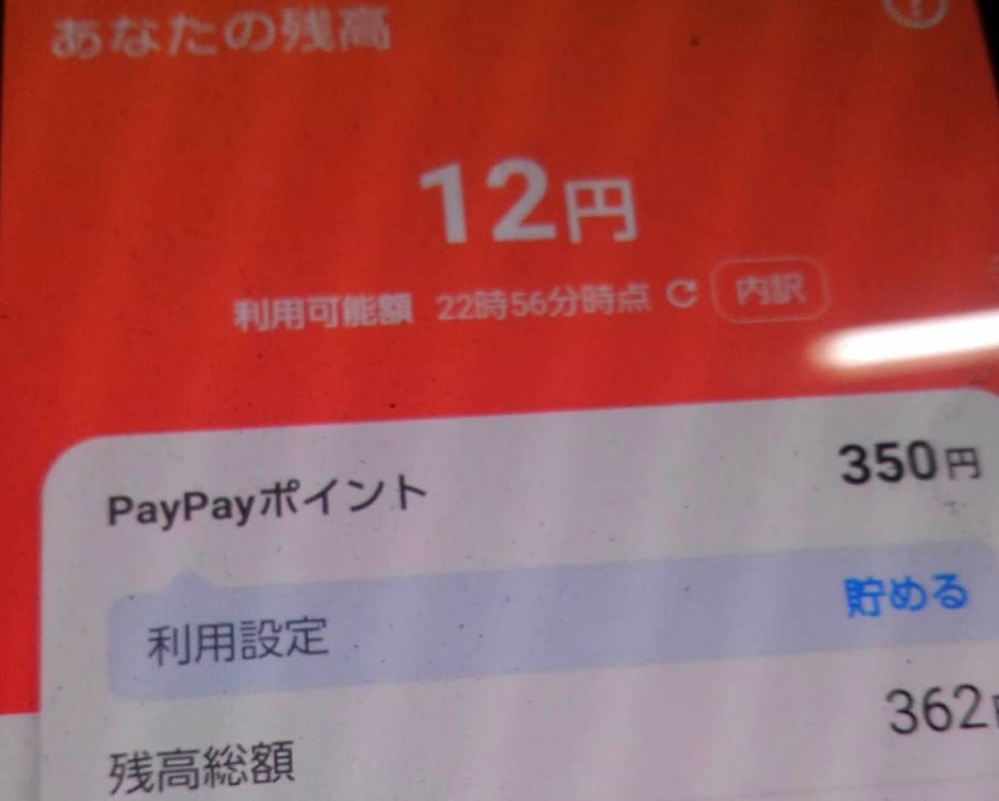 PayPayポイントとPayPay残高？って違いあるんですか... - Yahoo!知恵袋