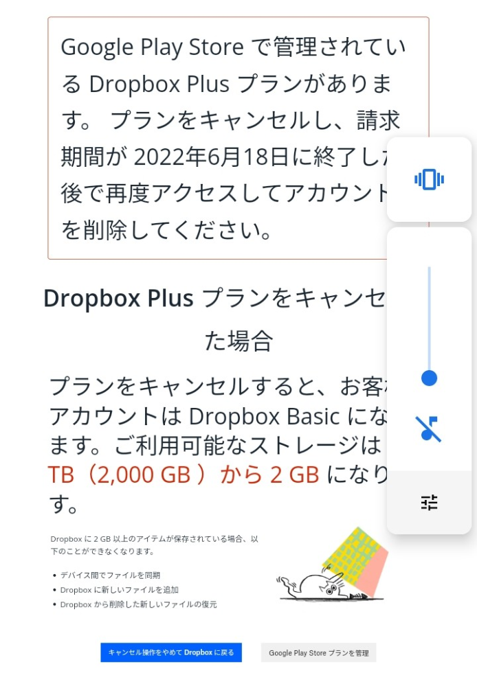 Dropbox(ドロップボックス)は永久に無料ですか？2GBまで... - Yahoo!知恵袋
