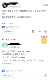 下の写真のZ=x^yをlogz=y・logxに置き換えるやり方が分かりません。... - Yahoo!知恵袋