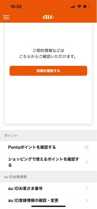 Myauでログインできたのですがこの画面になって残り何ギガかとか請求... - Yahoo!知恵袋