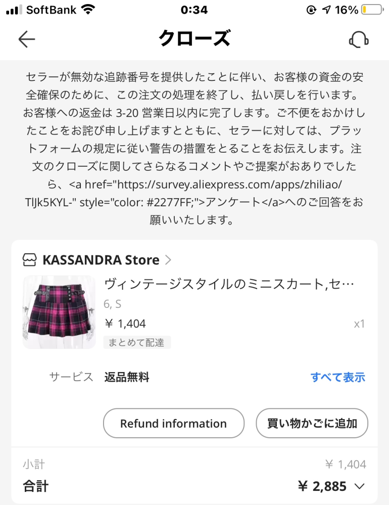 AliExpressで商品を購入したのですが、注文をキャンセルしました AliExpressで商品を購入したのですが、注文をキャンセルしました