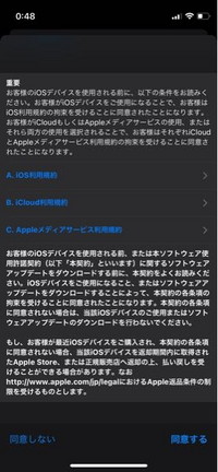 iOS16にアップデートしようとしたらこんなものが出てきました。同意... - Yahoo!知恵袋