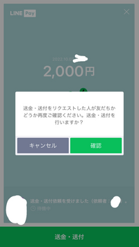 LINEpayについてです。他の方から貰った時はこの様にでてこなくて... - Yahoo!知恵袋