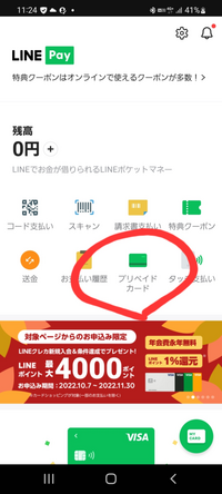 至急ですコミックシーモアでLINEpayで購入したいのですが、LINEpayの... - Yahoo!知恵袋