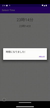 AndroidStudioでアラームを作っていたんですけど、時間設定したら来る... - Yahoo!知恵袋