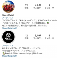 最近9bicさんを知ったのですが、9bicさんのInstagram、フォロワー... - Yahoo!知恵袋