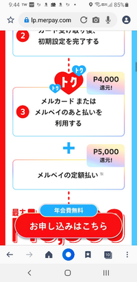 メルカードを作りました。今キャンペーンがあり後払いで4000P付与、定額払いで... - Yahoo!知恵袋