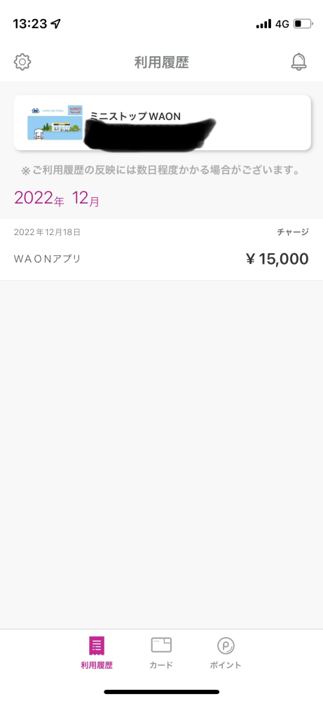 waonで、マイナポイント申請しました その他のダウンロードか... - 教えて！しごとの先生｜Yahoo!しごとカタログ