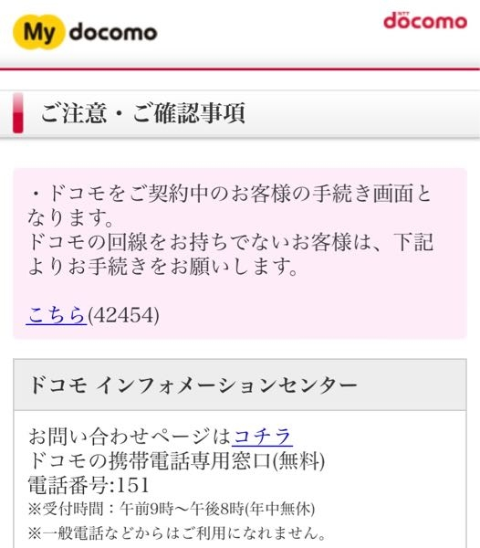 docomoを解約したか確かめる方法について。 今月アハモからワ... - 教えて！しごとの先生｜Yahoo!しごとカタログ