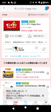 【至急お願いいたします】radikoタイムフリーが再生できません！ ... - Yahoo!知恵袋