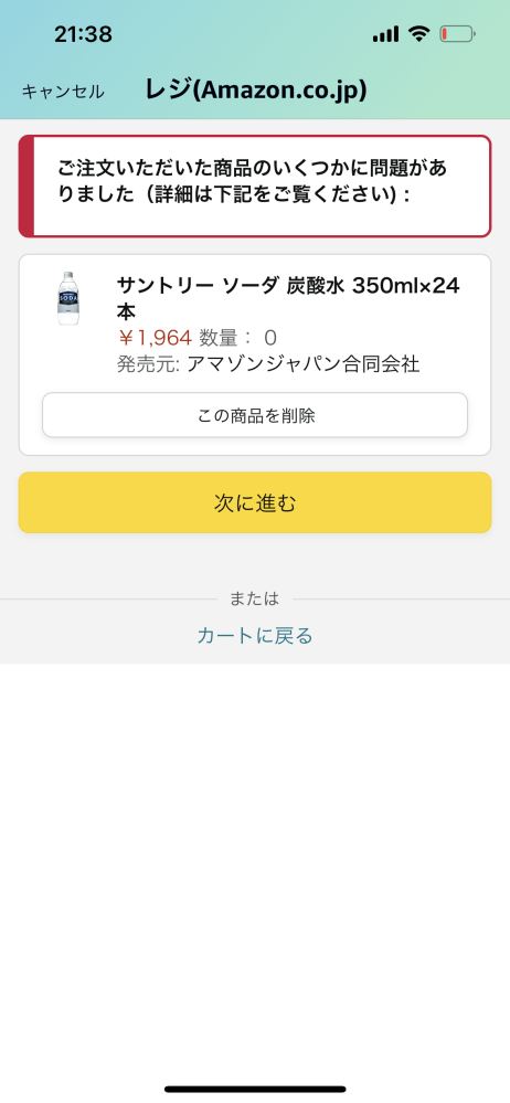 Amazonで商品を購入しようとしても問題が発生してしまいます数量 Amazonで商品を購入しようとしても問題が発生してしまいます数量