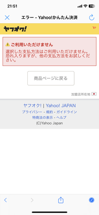 至急教えてください!!先程、商品をこうしたのでいつものようにPayP... - Yahoo!知恵袋