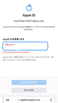 ウェブ版の方でAppleIDを変更したいのですがなにを入力してもエラーになって... - Yahoo!知恵袋