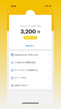 PayPayの質問です！！知り合いにPayPayを送金してもらったのですが受け... - Yahoo!知恵袋