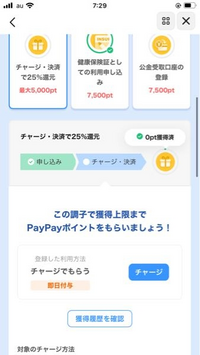 至急です、PayPayのマイナンバーカードのやつで7500円？貰いたいのですが... - Yahoo!知恵袋