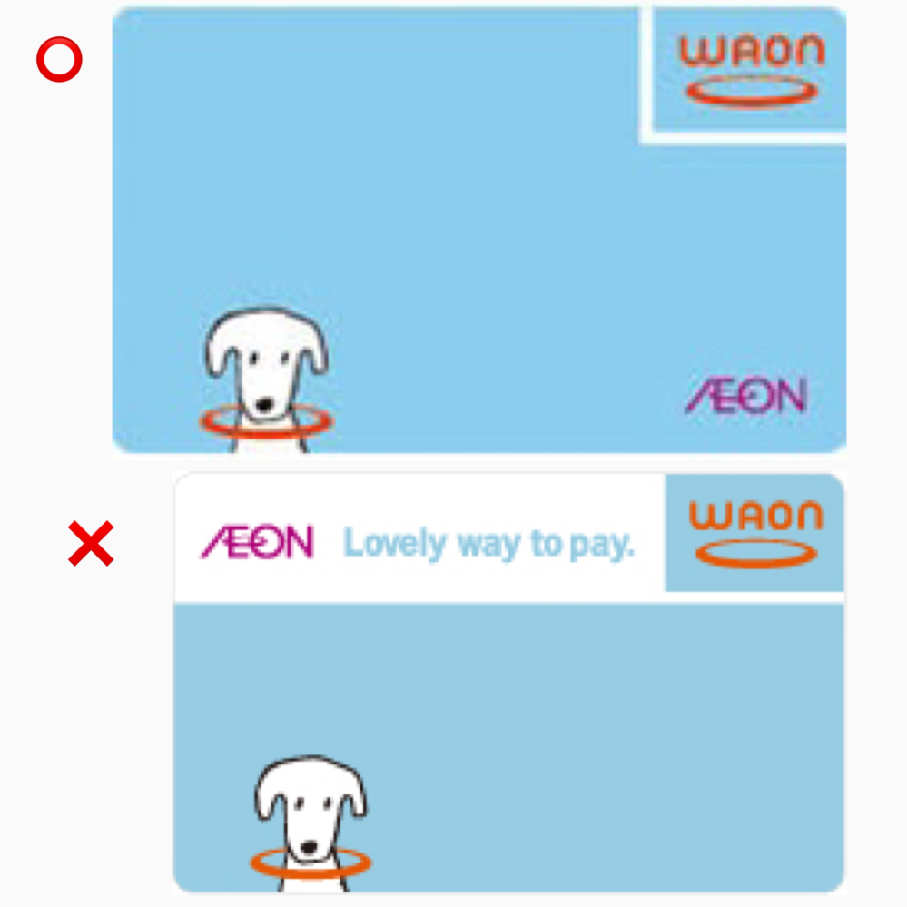 WAONカードについて教えてください。 もうスタンダードな無地... - 教えて！しごとの先生｜Yahoo!しごとカタログ