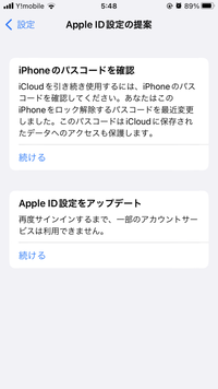 バッテリー交換に明日行くのですがAppleIDの更新？ができません。... - Yahoo!知恵袋