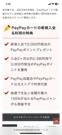 PayPayカードの初回特典の3回支払うと2000円貰えるキャンペー... - Yahoo!知恵袋