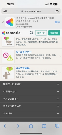 サイトでcoconalaってサイトは安全ですか？ - 安全ではありません。極め... - Yahoo!知恵袋