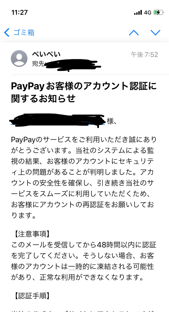 paypayから『お客様のアカウント認証に関するお知らせ』というメールが... - Yahoo!知恵袋