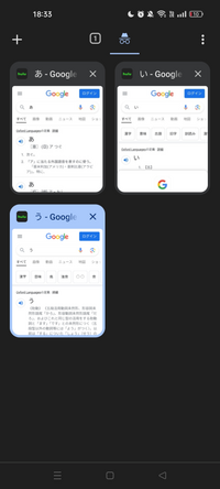 androidスマホに関する質問です。 - GoogleChrome... - Yahoo!知恵袋
